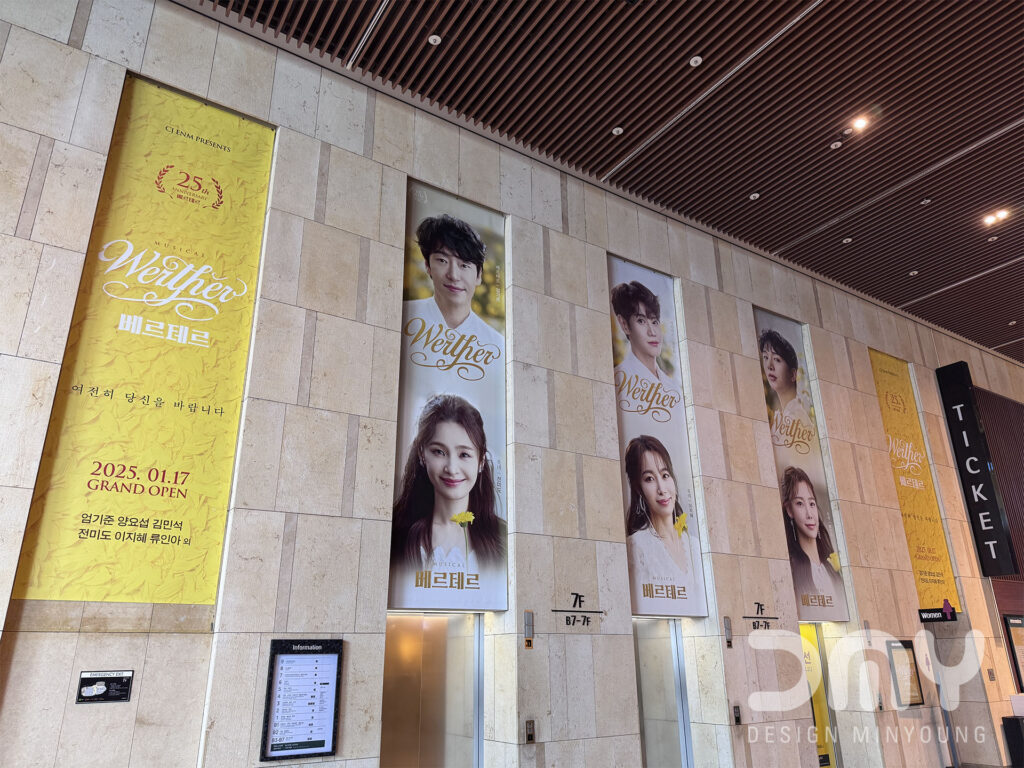 베르테르 - Design Minyoung
